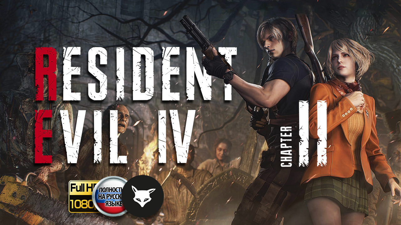 Resident Evil 4 Remake ► Серия 2. Девушка в красном. (Без комментариев. Walkthrough. Gameplay)