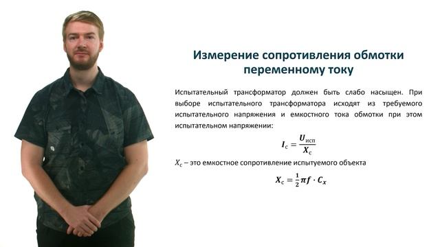 Видеолекция 25: Методы испытаний высоким напряжением. Измерения частичных разрядов на стационарной и