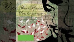 Тоше Проески -игри без граници