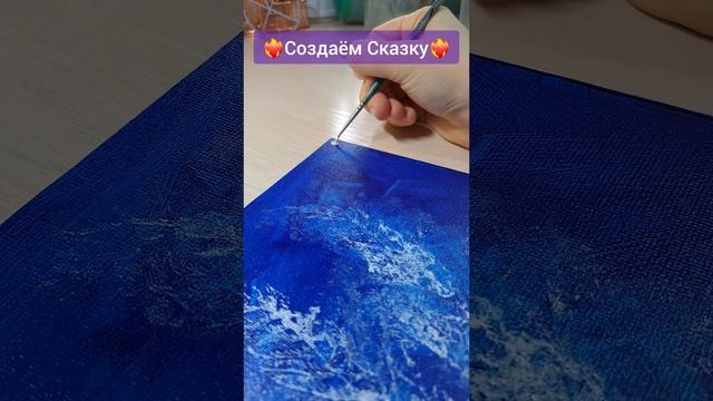 ❤️?Создаём Сказку
#творчество #картины
#greku_anzhela #angel_bream_ag
#художница #создаём_сказку