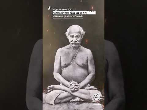 Лахири Махасайя - Разрешайте все проблемы через медитацию
