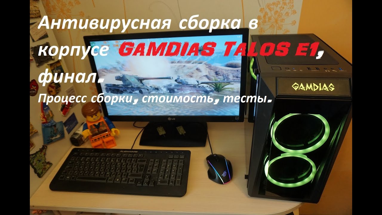 Антивирусная сборка в корпусе Gamdias, финал. Процесс сборки, стоимость, тесты