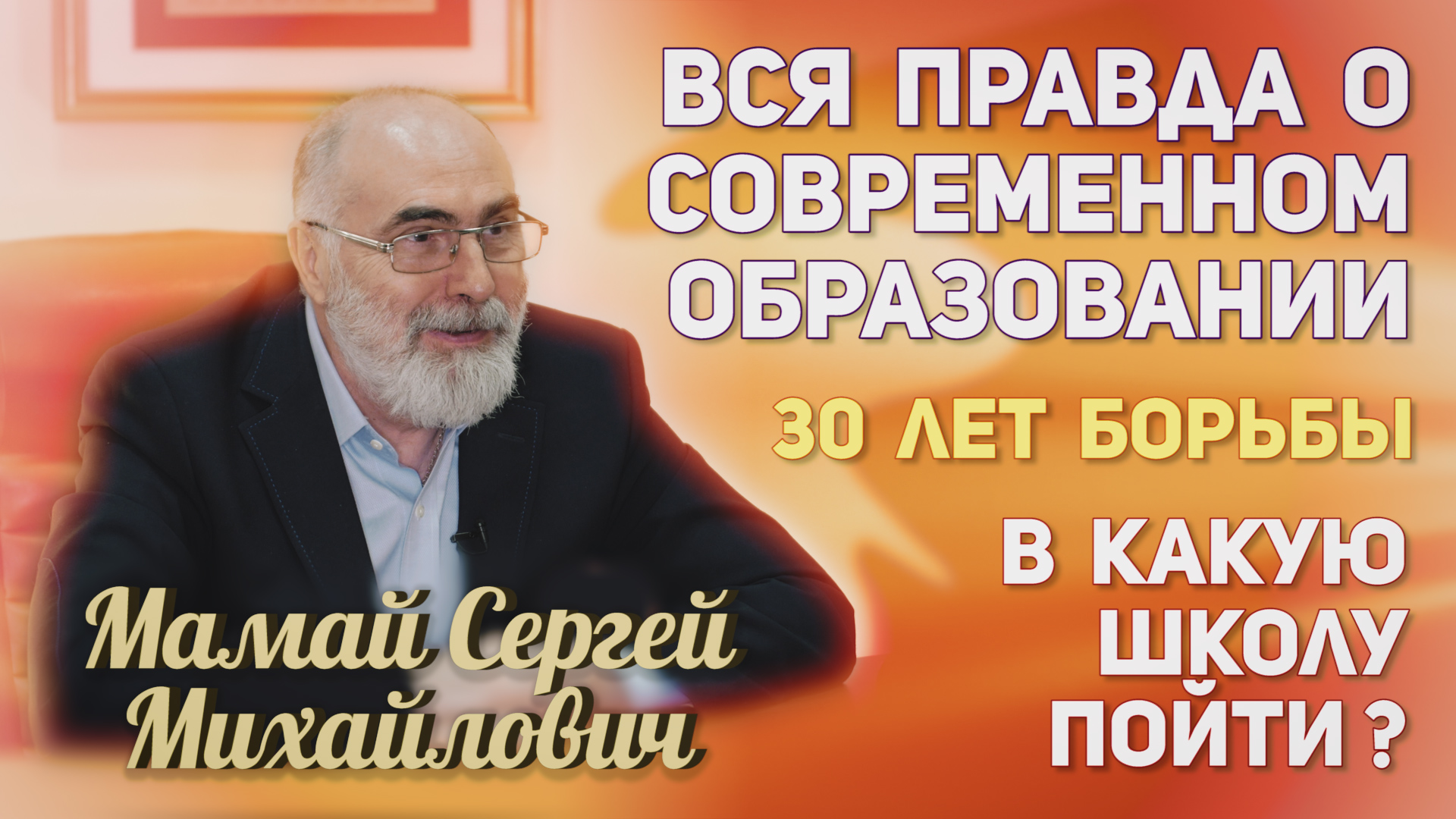 МАМАЙ СЕРГЕЙ МИХАЙЛОВИЧ. Богатство России