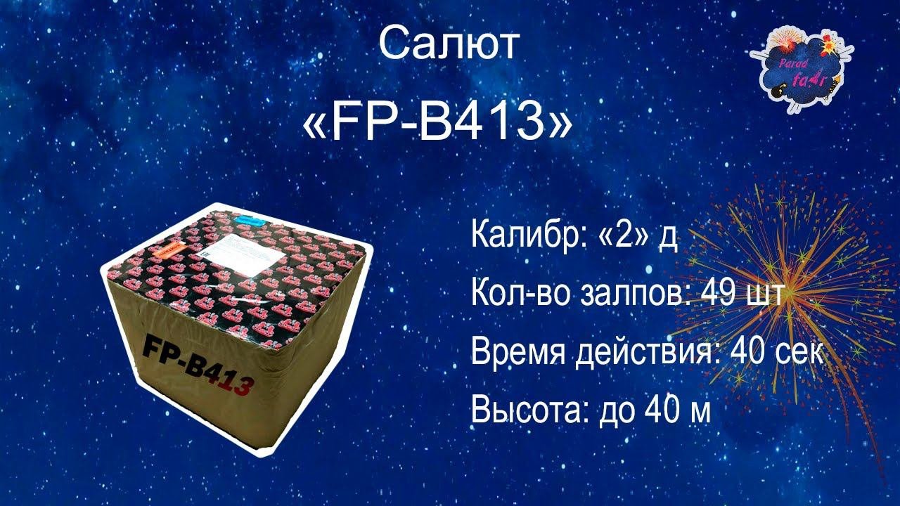 Фейерверк "Батарея салютов" FP-B413