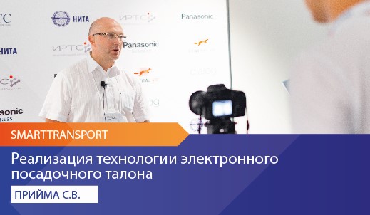 Технология электронного посадочного талона
