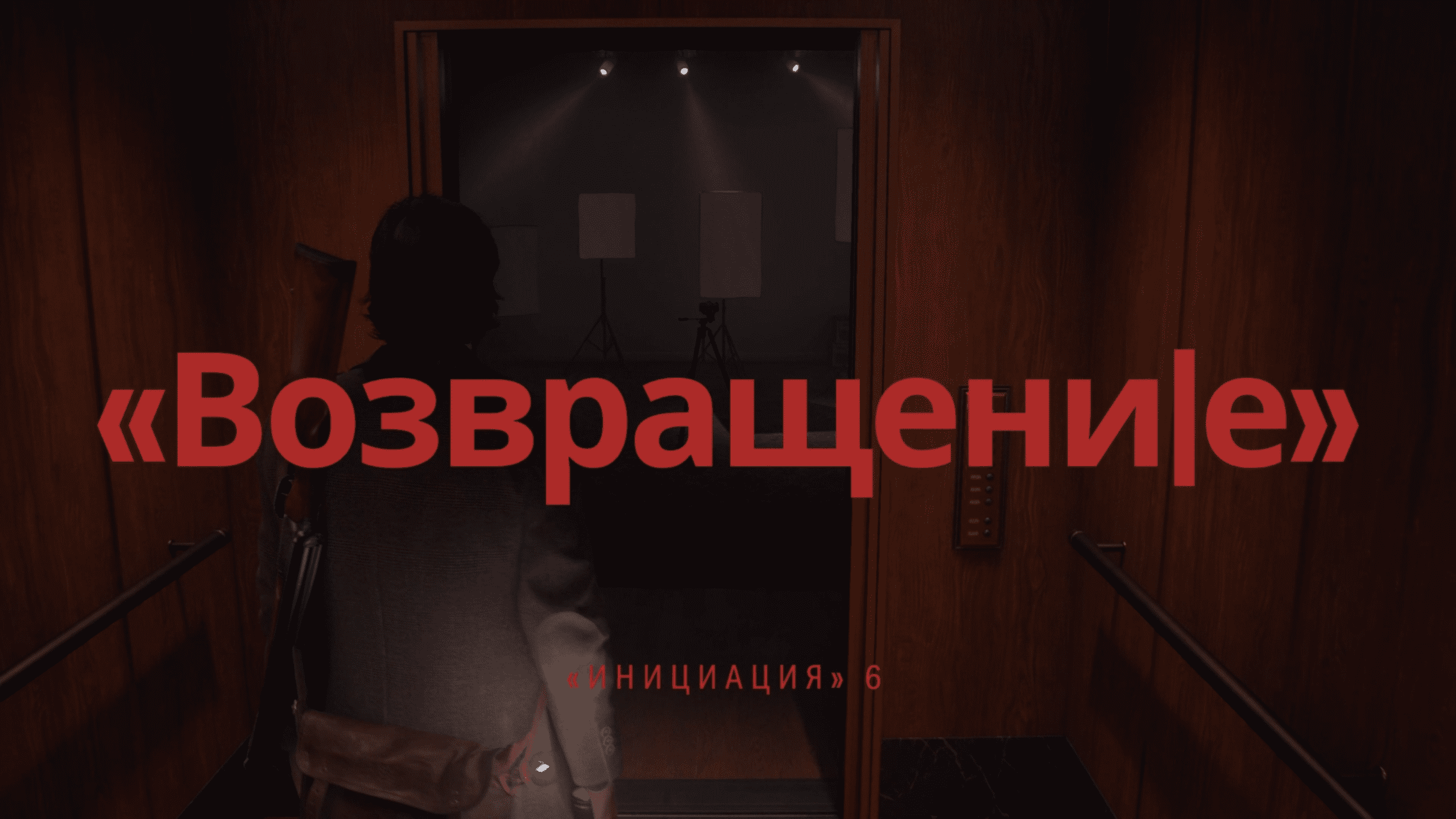 Alan Wake 2 Глава 10 Возвращение