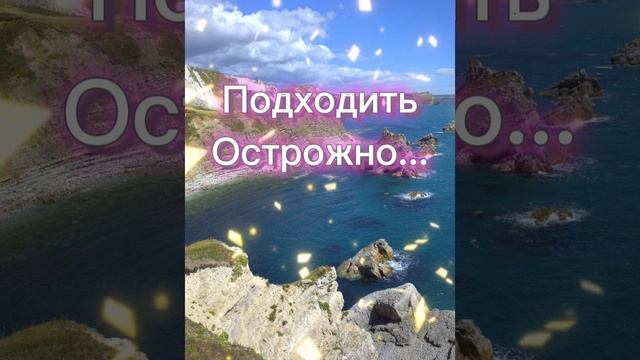 Будьте счастливы
