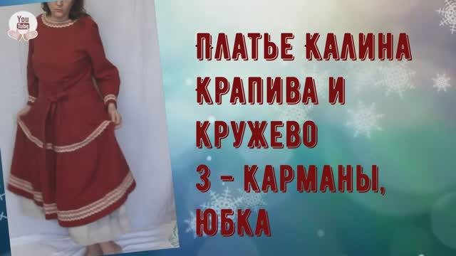 👗Платье  Калина - 3. Юбка.  Натуральные ткани крапива и кружево Журнал Ottobre 5_2019 модель #17