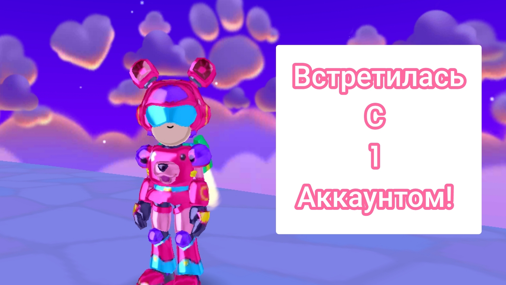 Встретилась со своим прошлым аккаунтом??? PK XD😳😳😳 / Sofa play