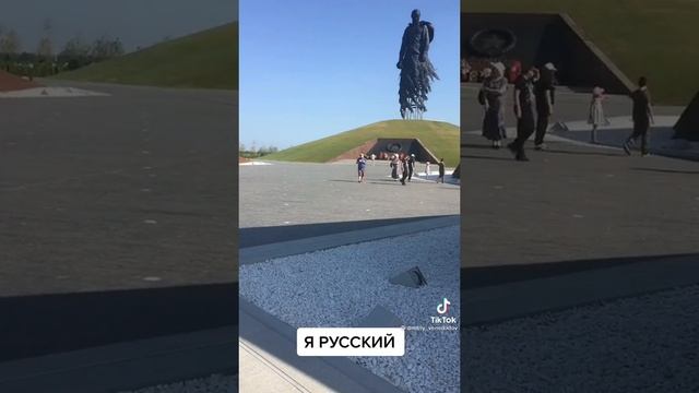 Я Русский!