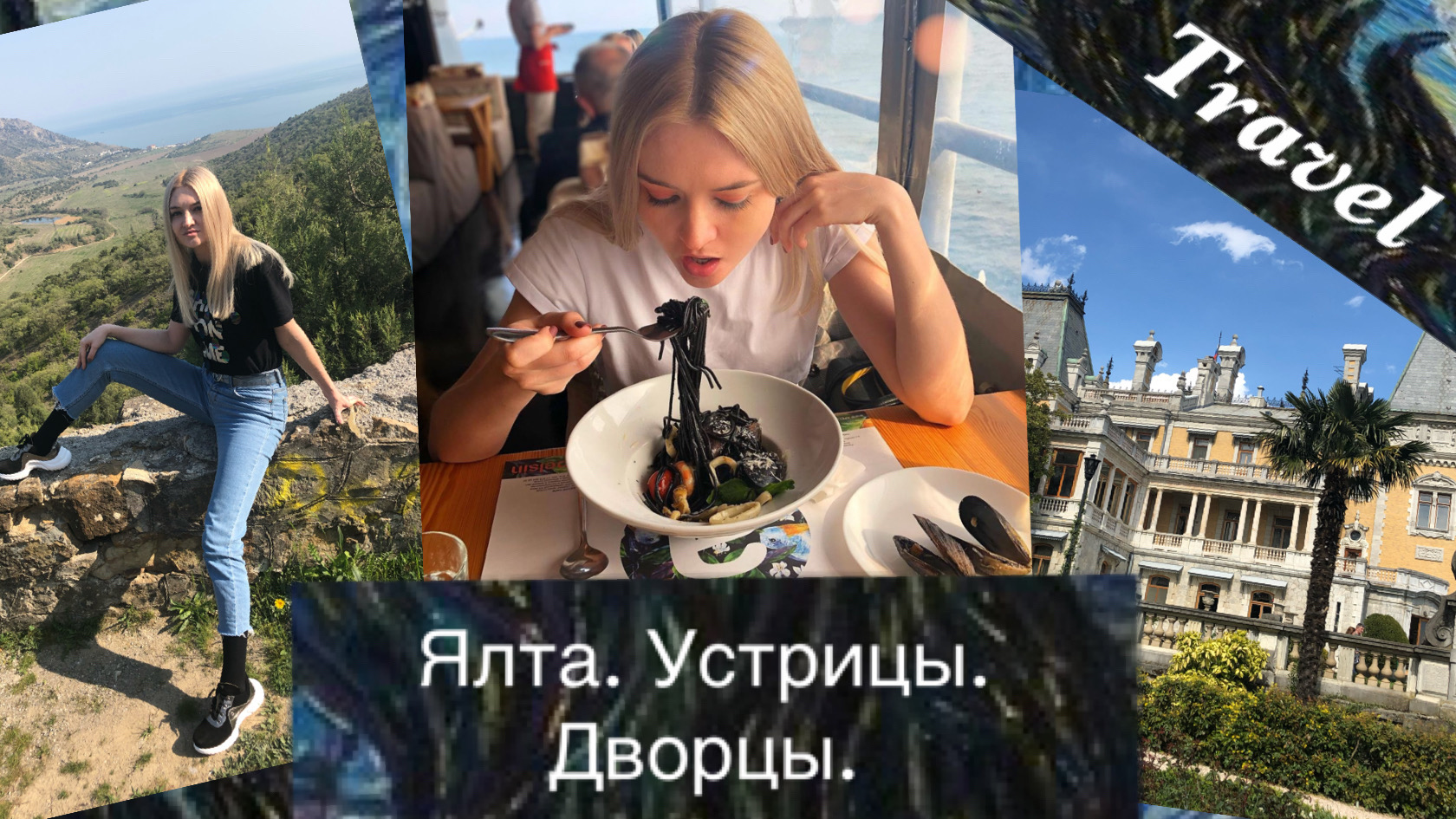 №10 Ялта Влог | Ливадийский и Массандровский дворец | Гадание на таро | Едим устрицы | Крым