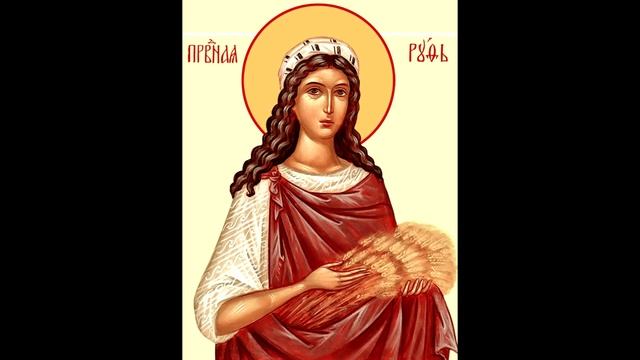 Библия. 08-01. Книга Руфи (01). В те дни, когда управляли судьи, случился голод на земле.