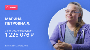 Марина Петровна Л. (Номер дела: А56-122790/2019)