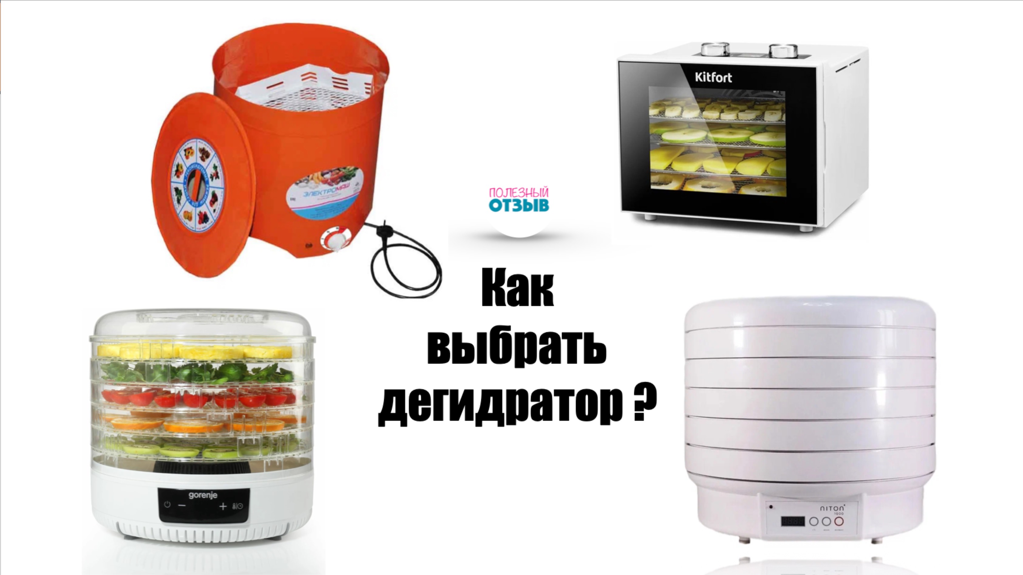 Какую электросушилку выбрать? Их типы, отличия и параметры для покупки. Обзор работы ЭСБ NITON 1000
