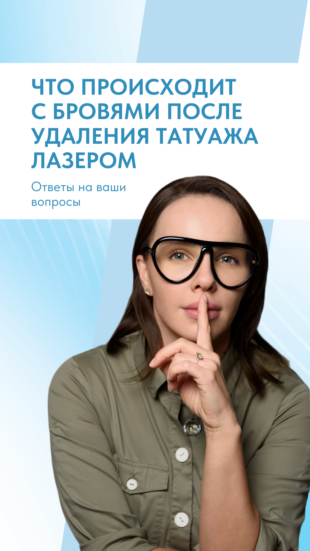 ЧТО ПРОИСХОДИТ С БРОВЯМИ ПОСЛЕ УДАЛЕНИЯ ТАТУАЖА ЛАЗЕРОМ