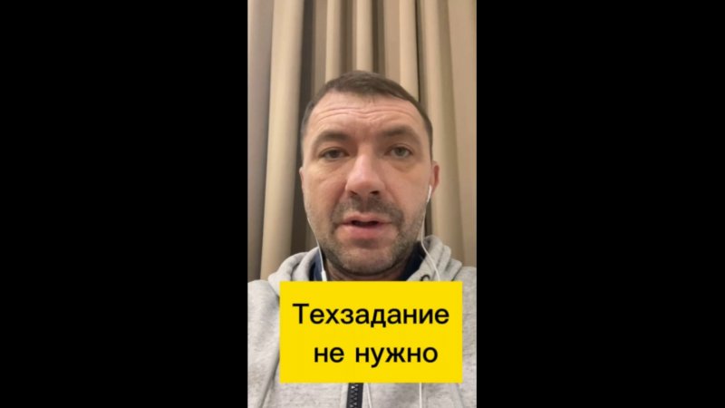 Техзадание не нужно. 
#васту #техзадание #домизсип #архитектура #домаизбруса