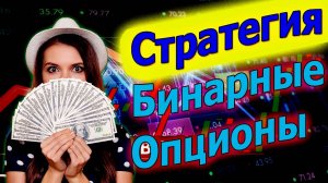 Торговля с помощью бота на платформе брокера "Квотекс.  Трейдинг стратегия 1 минута