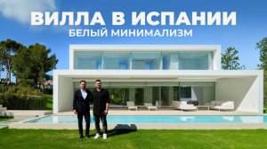 Обзор виллы для минималистов | Архитектура будущего от Франа Сильвестра