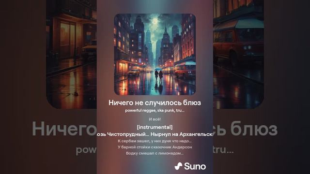 Ничего не случилось 2