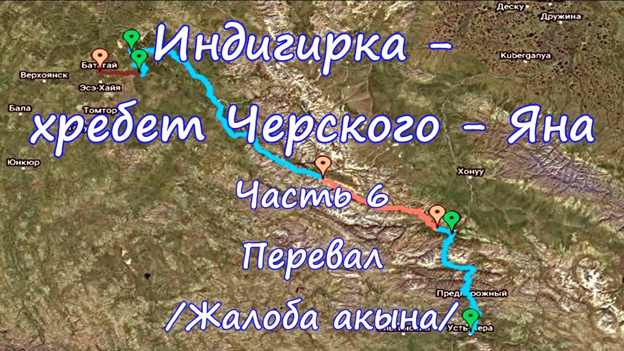 Часть 6. Перевал (Жалоба акына). 2020 год