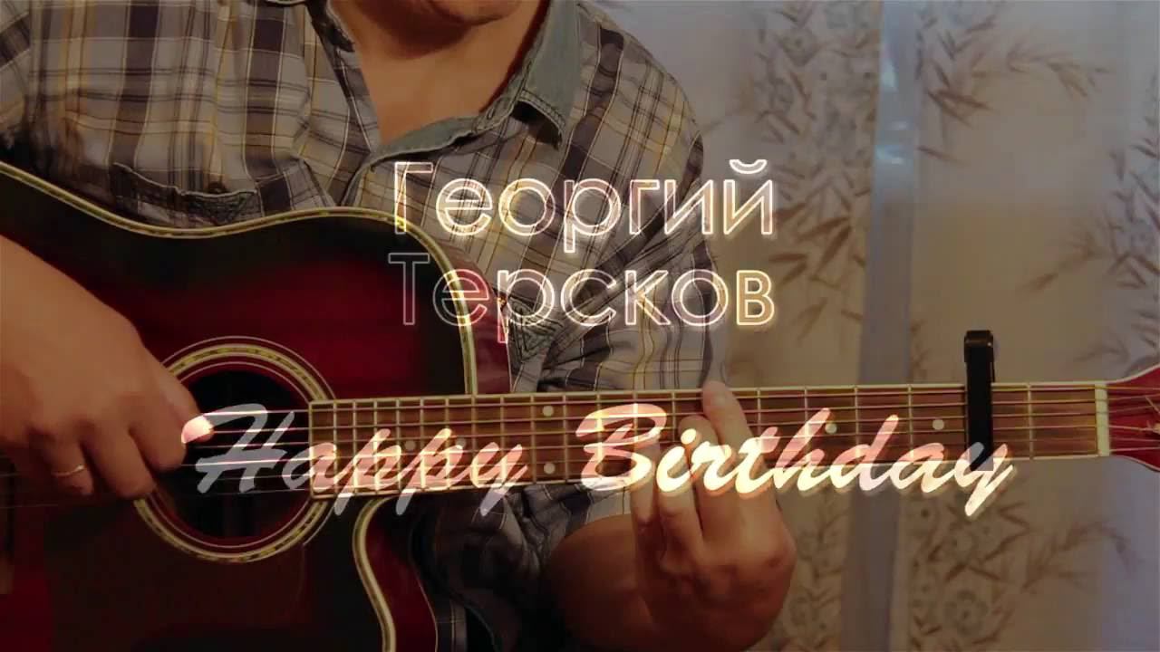 Happy Birthday - fingerstyle