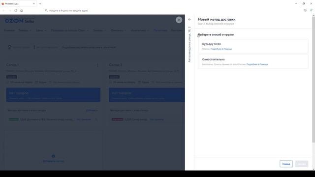 Интеграция с Ozon. Настройки для работы по обеим моделям - FBS и RealFBS