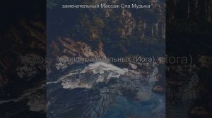 Музыка (спа)