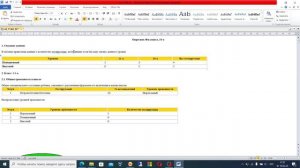Сохранение текстового описания выборки в Word (сводное описание результатов группы/класса)