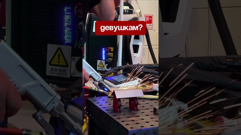 Действительно, почему? #лазер #welding #laser #металлообработка #weld #юмор