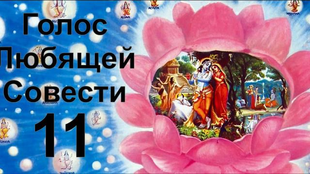 Голос  11