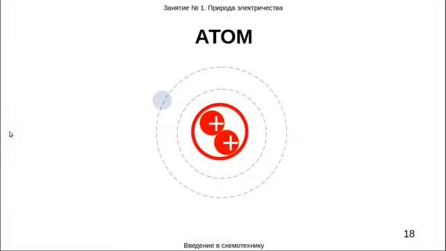 Схемотехника. Урок 1