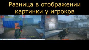 Как выглядит рассинхрон в PVP от лица двух игроков