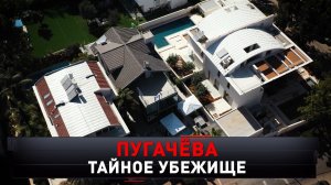 «Пугачёва. Тайное убежище» | «Новые русские сенсации»