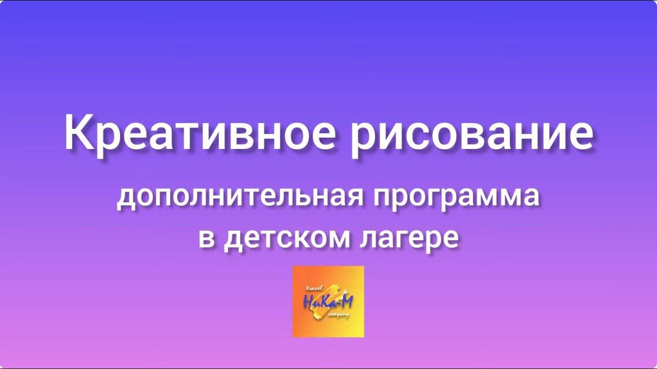 "Креативное рисование" - дополнительная творческая программа для детей