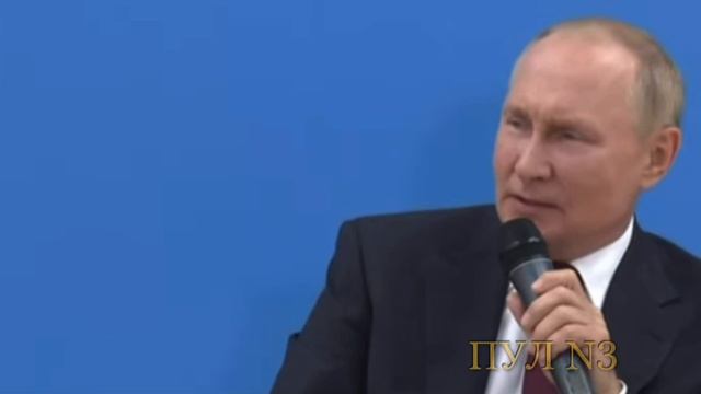 Путин