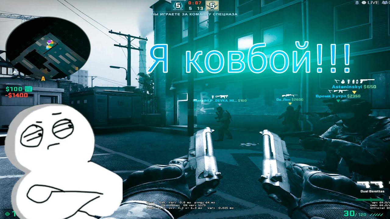 CS GO - Я ковбой!!!!(Или самая ужасная катка)