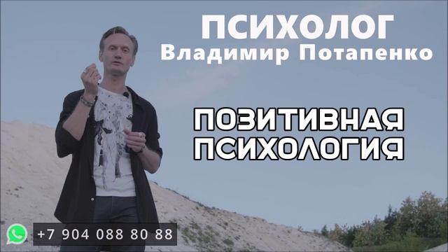 Психолог Владимир Потапенко Белгород о летних курсах 2022 психологии в БелГУ. Позитивная психология