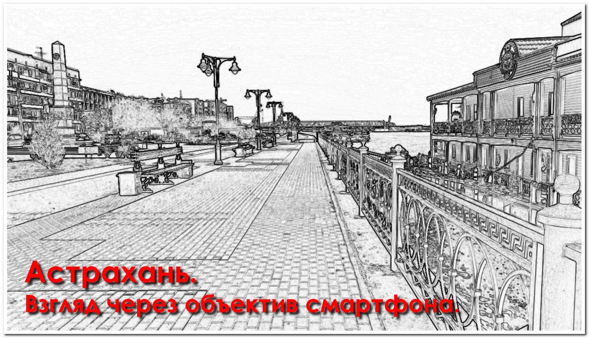 Астрахань.