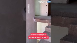 Приемка дома перед покупкой #приемка #строительстводомов #ремонт #архитектура