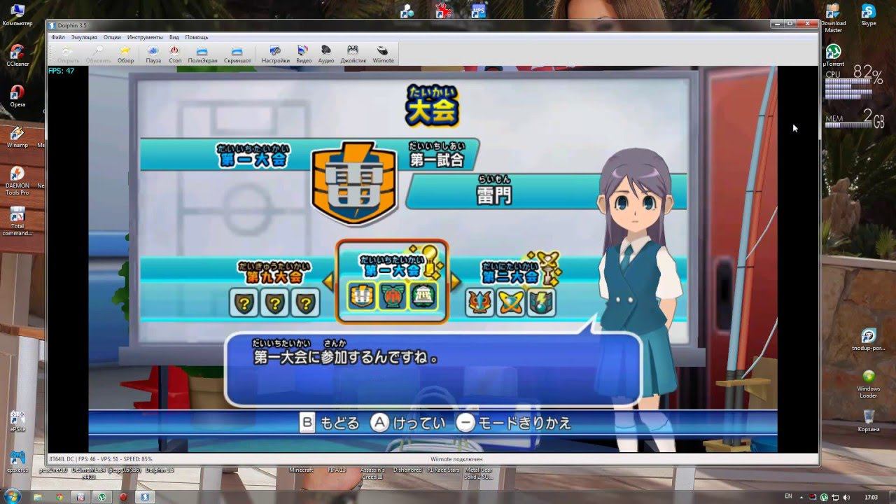 [Wii] Inazuma Eleven GO 2013 Strikers (run game on emul Dolphin) HD