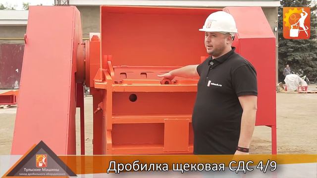 Обзор щековая дробилка СДС 4/9