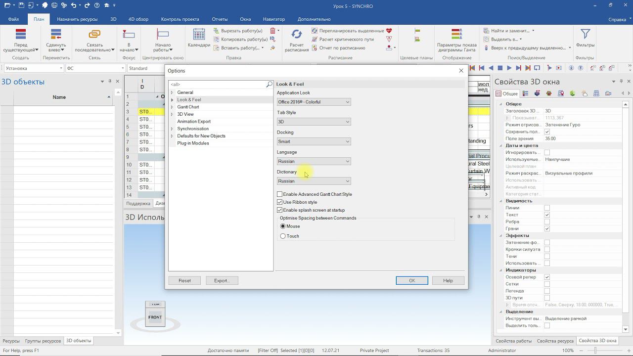 SYNCHRO Pro #1a. Изменение языка интерфейса