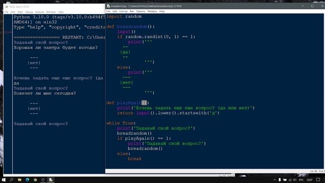 Программируем в Pyton. Урок 5. Программируем игру «Магический шар»
