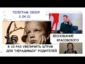 5.35 КОАП УВЕЛИЧИТЬ В 10 РАЗ.ПОБЕДА БАБУШКИ В СУДЕ.ТЕЛЕГРАМ ОБЗОР 2.04.21.