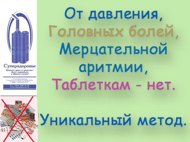 От давления, головных болей, мерцательной аритмии, дыхательный тренажер ТУИ Букина, Суперздоровье