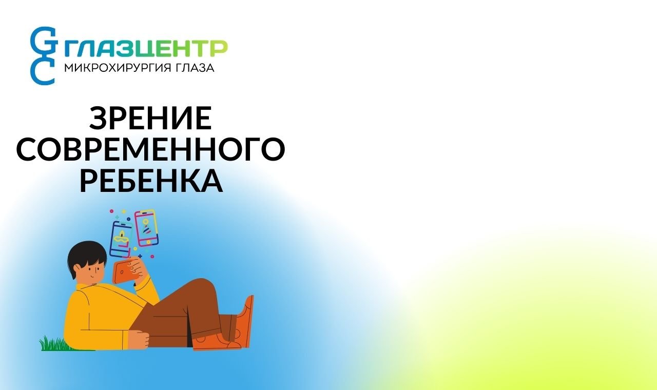 Детский офтальмолог в Екатеринбурге. Клиника ГлазЦентр