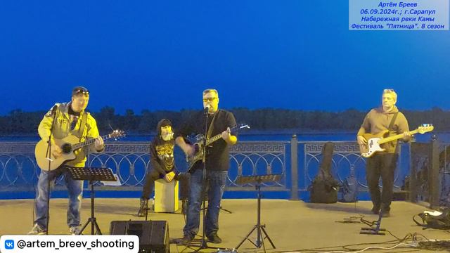 Группа "ШЭРШНИ" (Шершни) - Дрова (Сарапул; 06.09.2024г.)