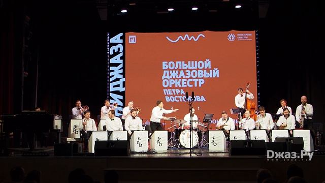 «Песня о Волге». Большой Джазовый Оркестр в Архангельске
