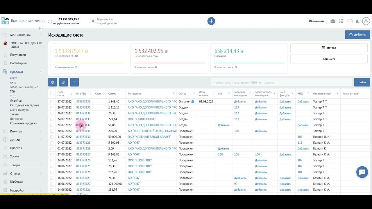 Как создать к счёту акт?