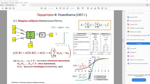 Перцептрон. Классификация объектов_Лекция 1. Часть 1_(верс. 2)_
